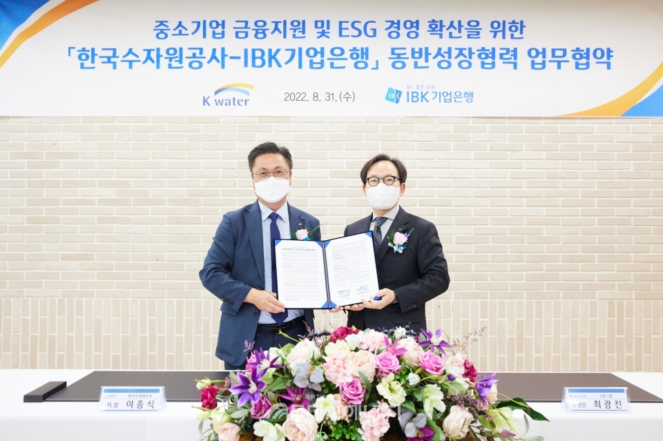 수자원公·IBK기업은행, 中企 금융지원·ESG경영 확산