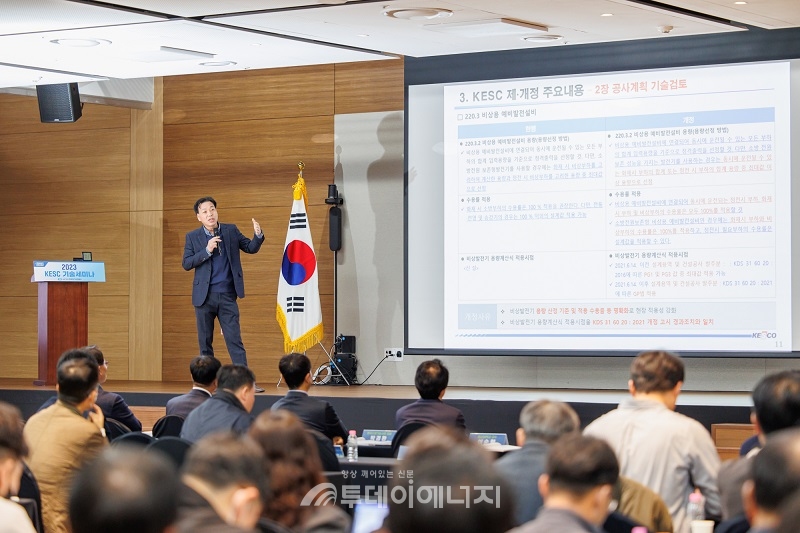 전기안전公, KESC 기술세미나 개최
