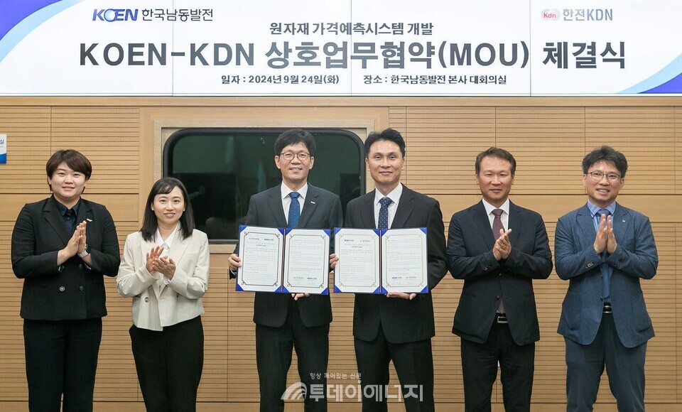 남동발전-한전KDN, AI 활용 ‘원자재 가격 예측’ 시스템 개발