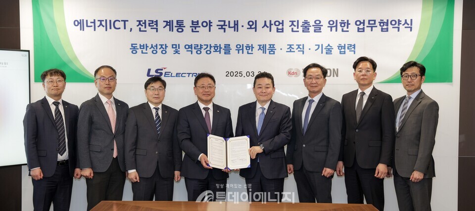 한전KDN-LS일렉트릭, 디지털 대전환과 에너지 신사업 협력 위한 업무협약 체결