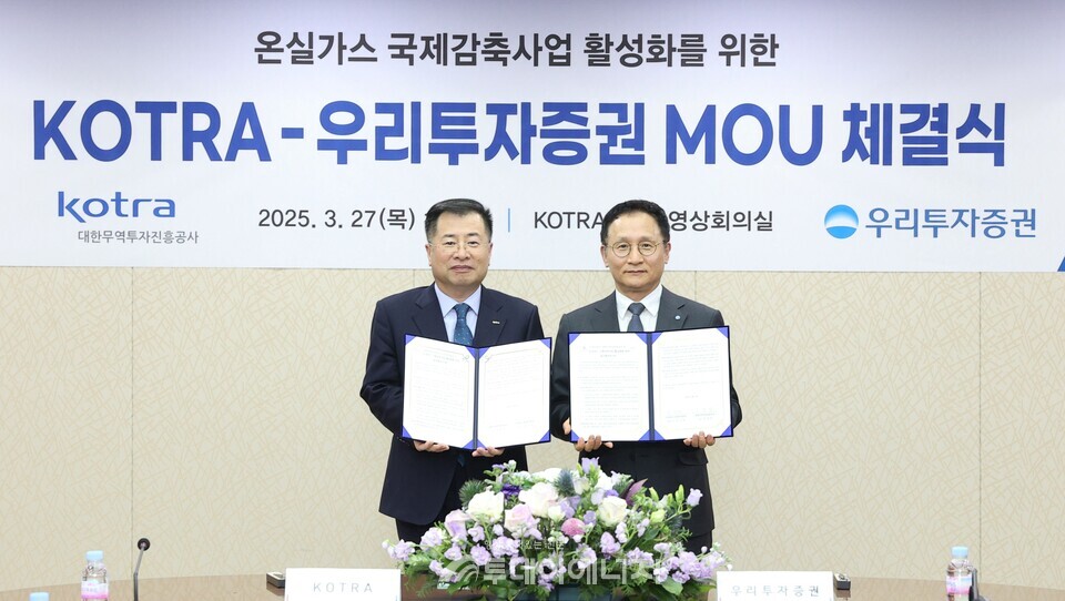 KOTRA-우리투자증권, 기후변화 대응 맞손