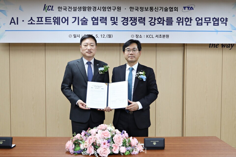 KCL, 한국정보통신기술협회(TTA)와 MOU