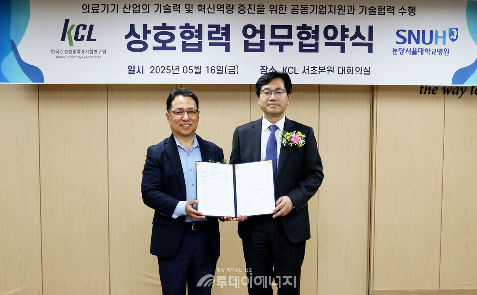 KCL-분당서울대병원 MOU 체결