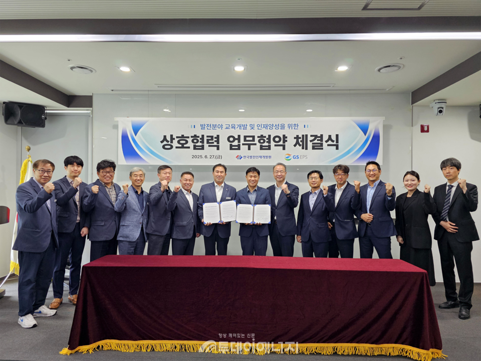 발전인재개발원-GS EPS 업무협약 체결