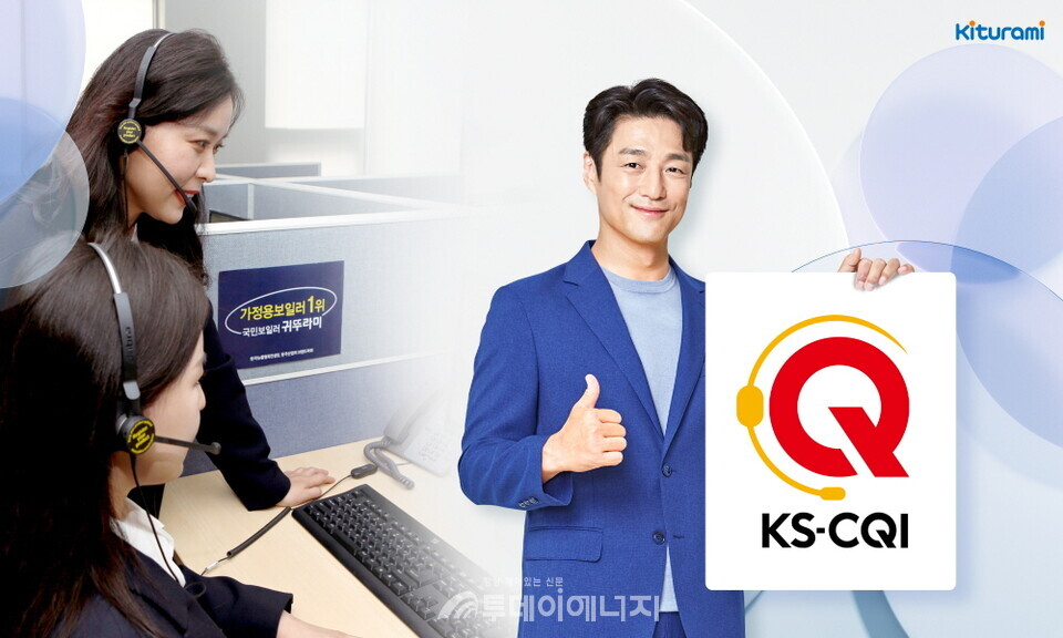 귀뚜라미보일러, '2025년 콜센터 품질지수' 우수기업 5년 연속 선정