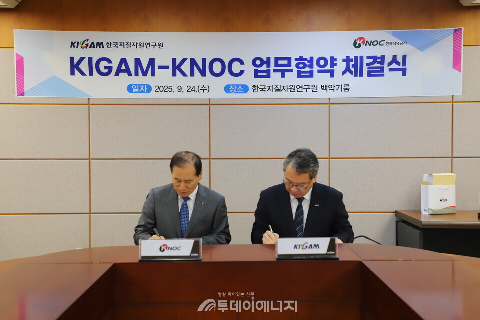 석유공사-KIGAM, 국내 대륙붕 '석유 탐사' 협력 강화 · 자원개발 속도