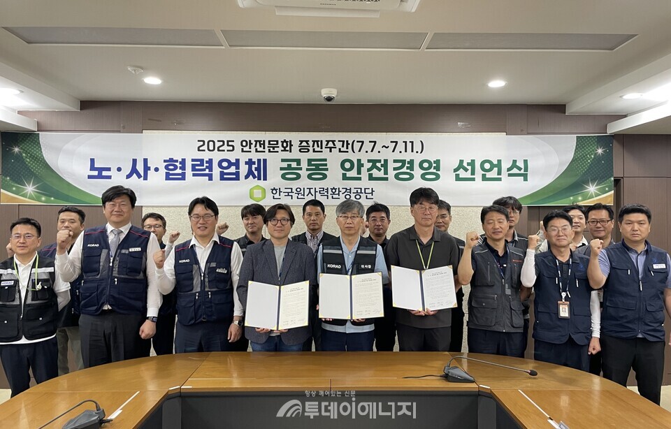 원자력환경공단, 안전관리등급심사 2년 연속 최고 등급 달성