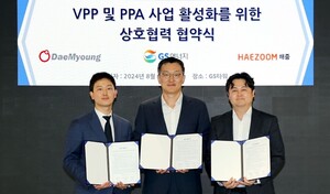 (주)해줌, GS에너지, 대명에너지와 VPP 사업 MOU